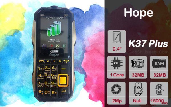 گوشی پاوربانک ‌دار Hope K37 Plus+(گارانتی+کدفعال سازی) | گوشی جانبی